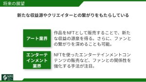 【95%は無価値】NFT終了宣言。NFTに明日はないのか？ | SPJ