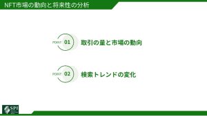 【95%は無価値】NFT終了宣言。NFTに明日はないのか？ | SPJ