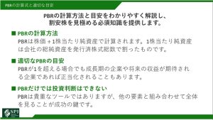 PERとPBRの理解で賢く投資！割安株を見極める必須知識と計算のコツ | SPJ