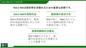 PERとPBRの理解で賢く投資！割安株を見極める必須知識と計算のコツ | SPJ