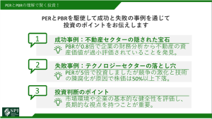 PERとPBRの理解で賢く投資！割安株を見極める必須知識と計算のコツ | SPJ
